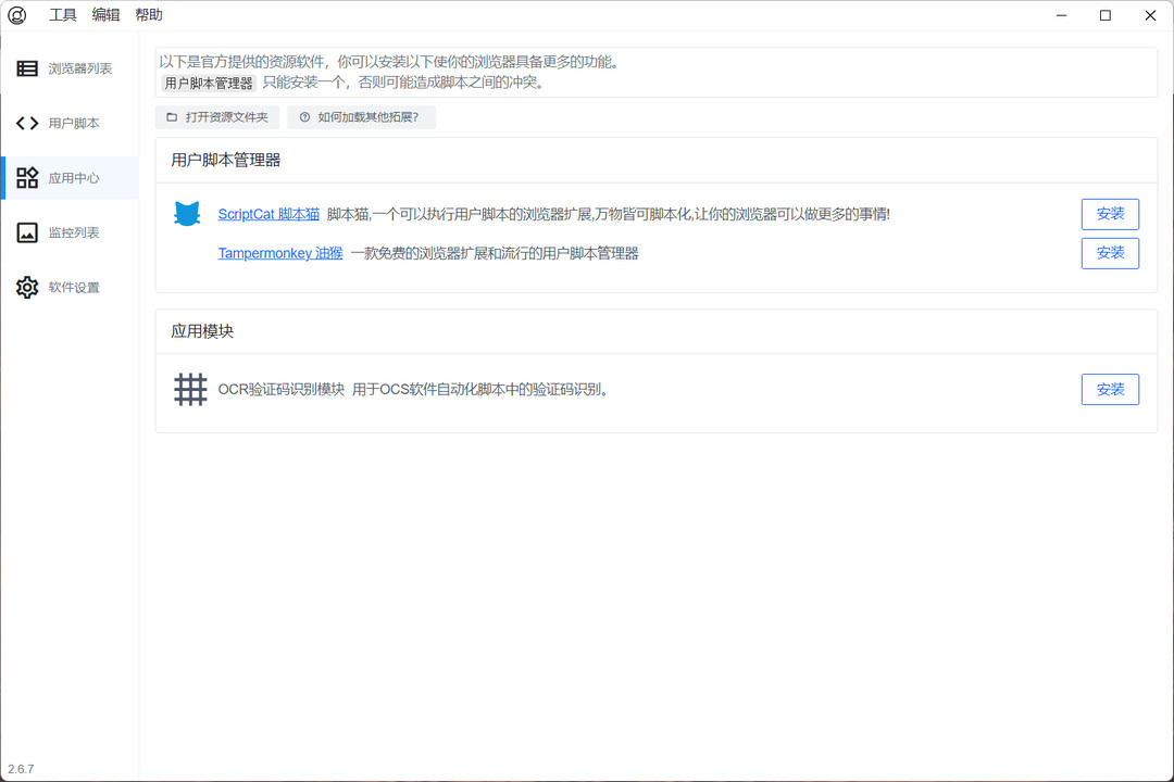 OCS Desktop v2.6.7最新版-帮帮下载网-亿万人都在下载